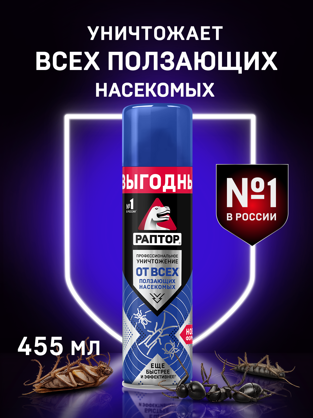 Средство от тараканов, муравьев, пауков Раптор от ползающих насекомых 455 мл
