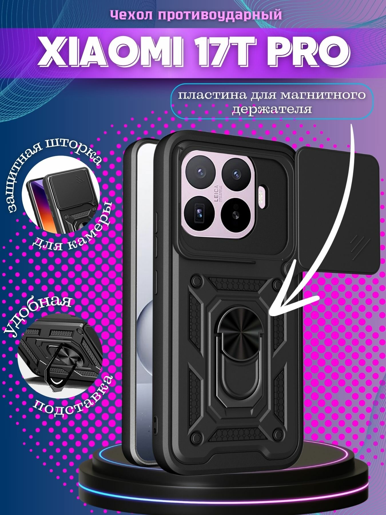 Чехол на Xiaomi 17T Pro / Сяоми 17Т Про противоударный armors с защитой камеры (Черный)