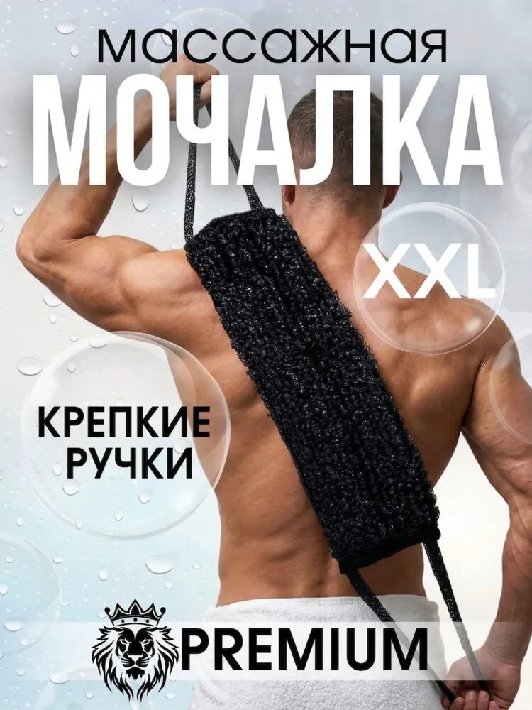 Мочалка для тела жесткая с ручками шахтерская для душа черная