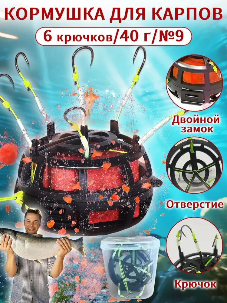 Кормушка для рыбалки, фидерная оснастка, крючок №9, 40г, фидерный карповый монтаж с кормушкой