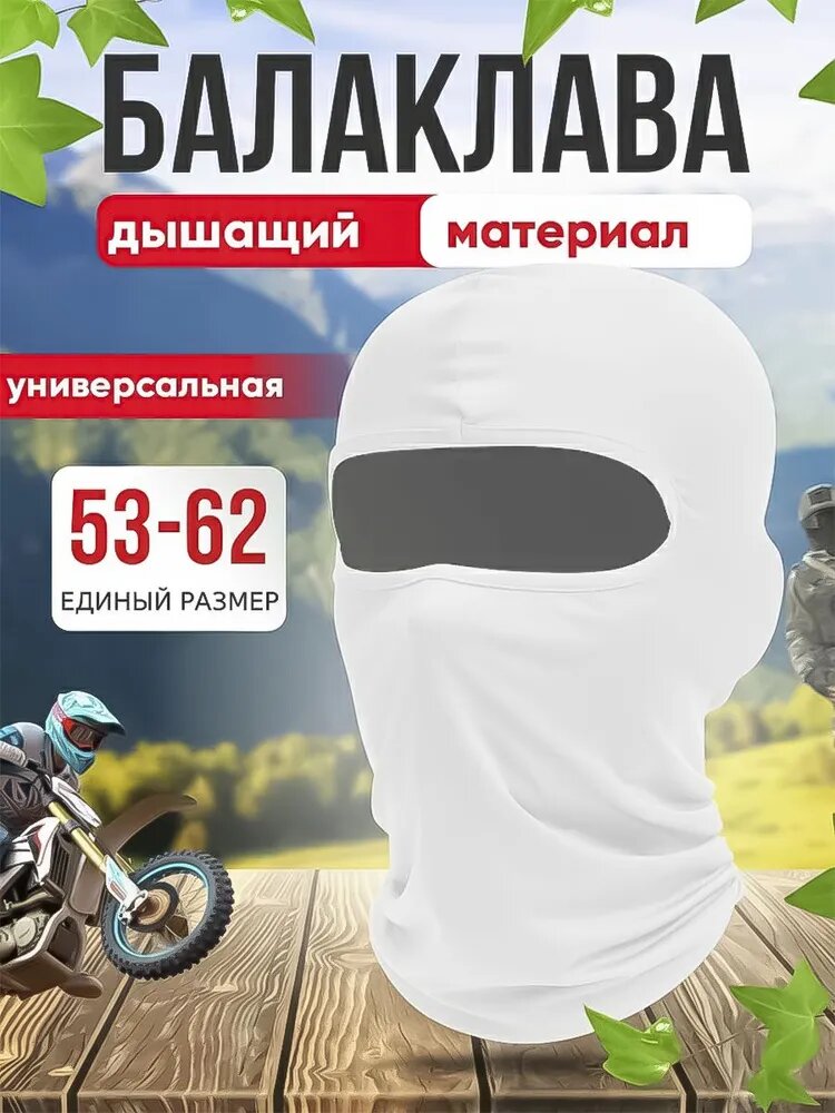 Балаклава подшлемник Classtone