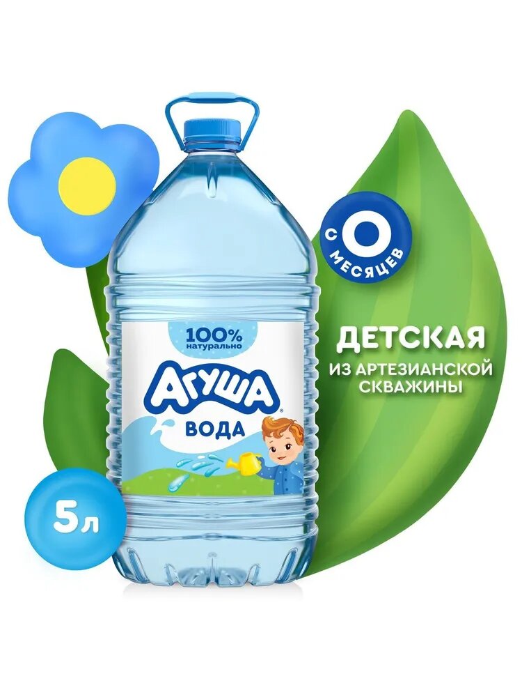 Детское питание вода агуша для детей с 0 месяцев, 5л