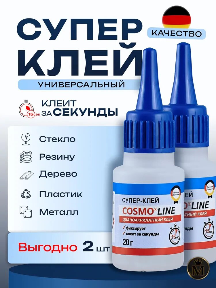 Супер клей космофен, cosmofen COSMO LINE