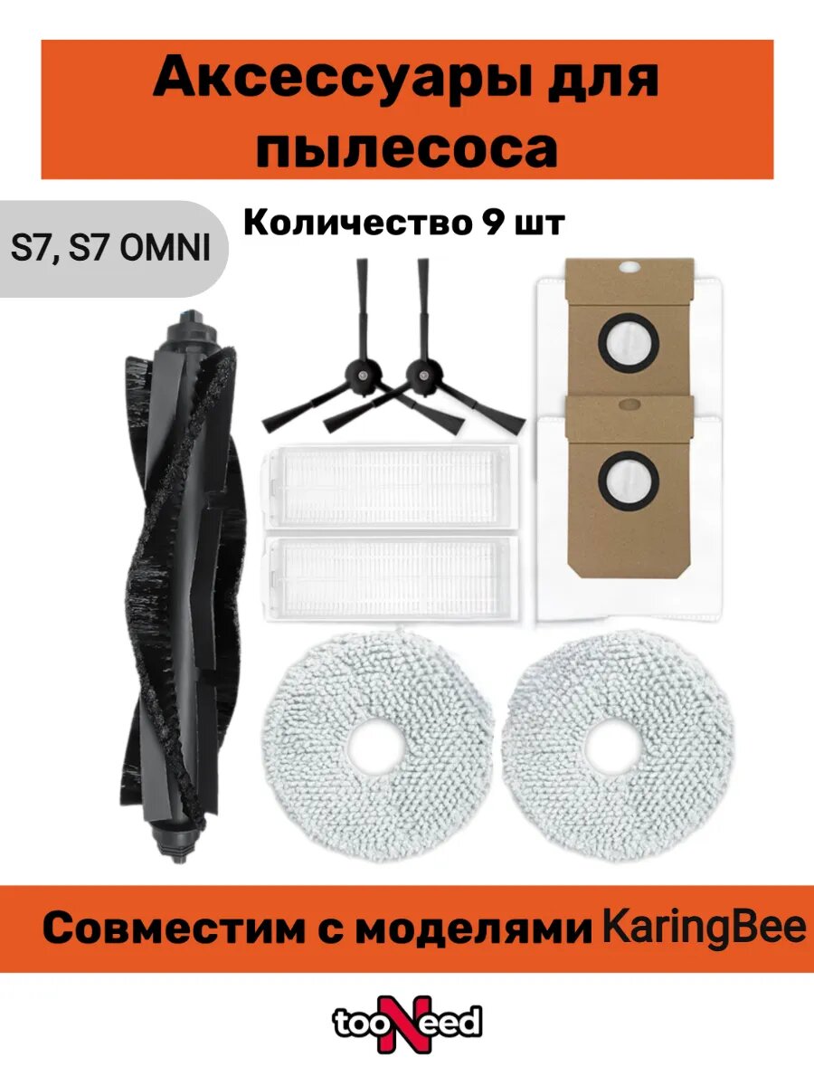 Набор деталей для пылесоса KaringBee S7
