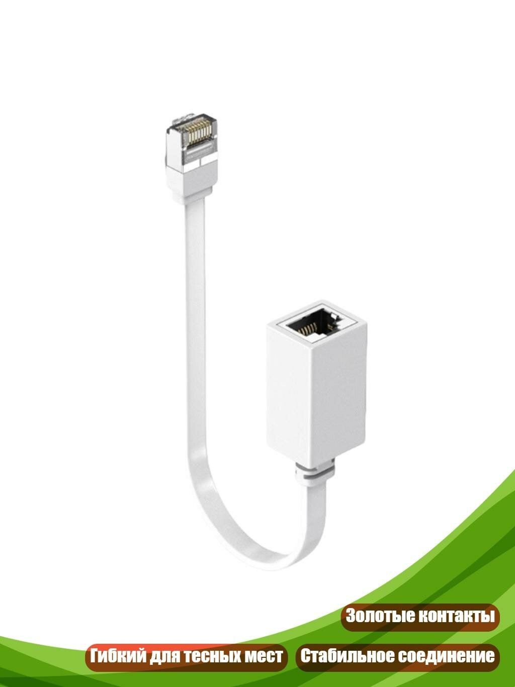 Кабель-удлинитель Cat7 RJ45 10Gbps, 15cm - С прямой головкой
