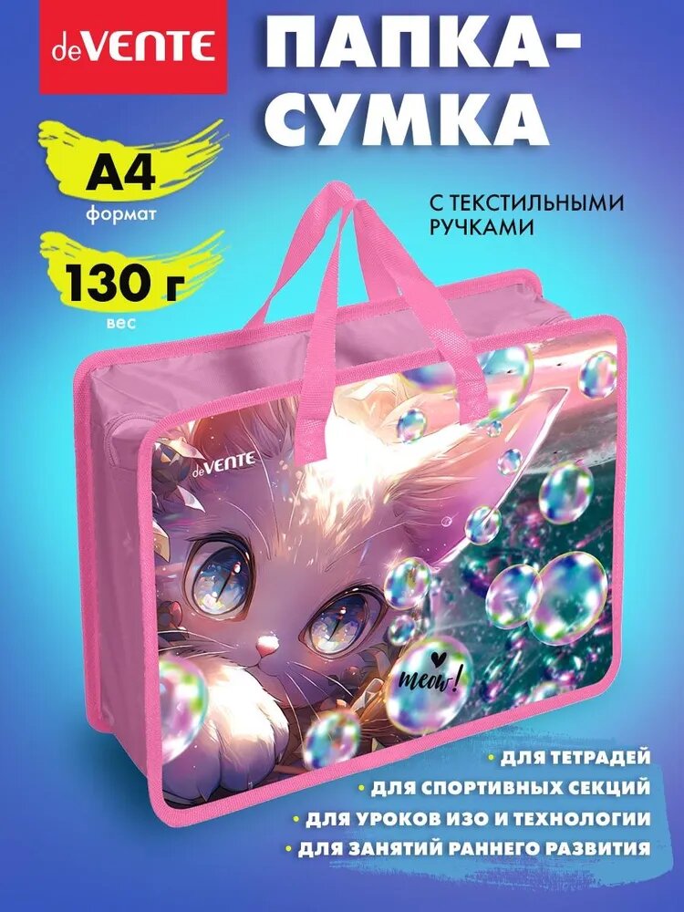 Папка сумка школьная с ручками, формата А4 для дополнительных занятий, изо, технологии, творчества, рисования 33х26х10 см