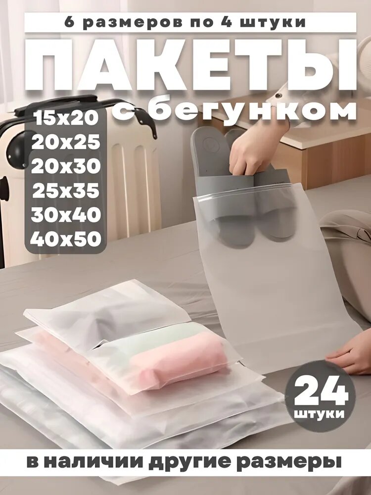 Зип лок пакеты с бегунком набор 24 шт.