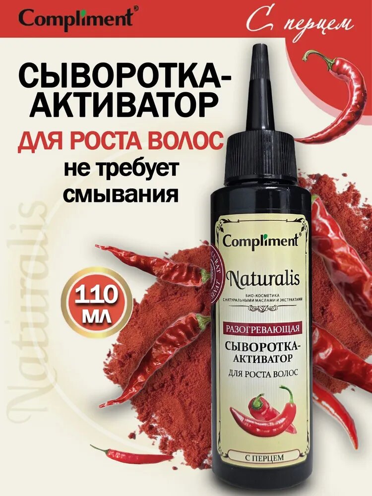 Compliment Сыворотка - активатор для роста волос с перцем, 110мл
