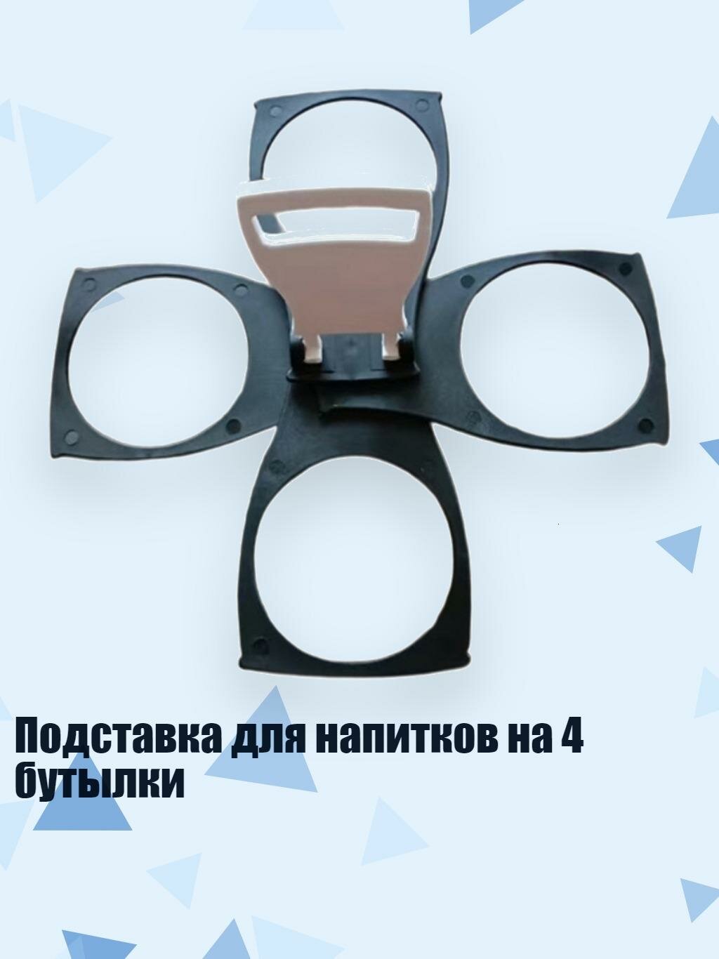 Подставка для напитков на 4 бутылки, Белый Черный