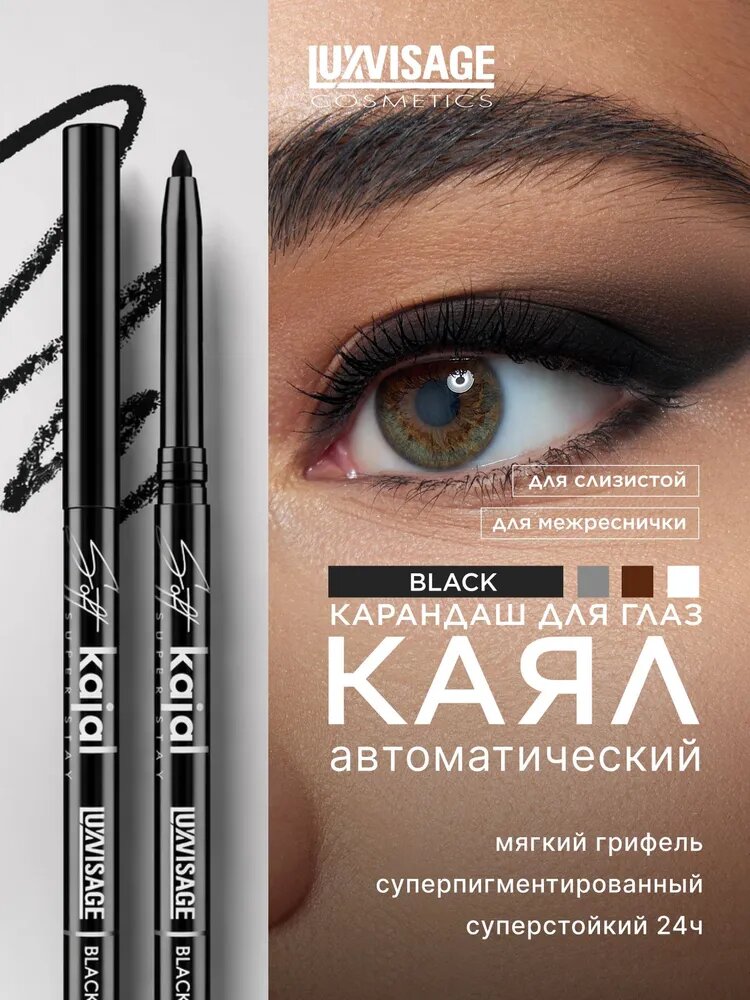 Карандаш-каял для глаз механический LUXVISAGE Soft kajal super stay тон Black