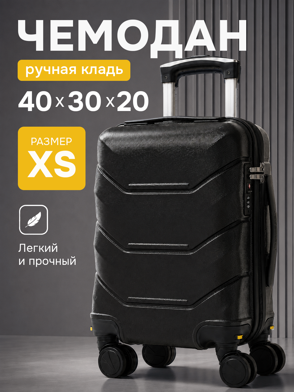 Чемодан 