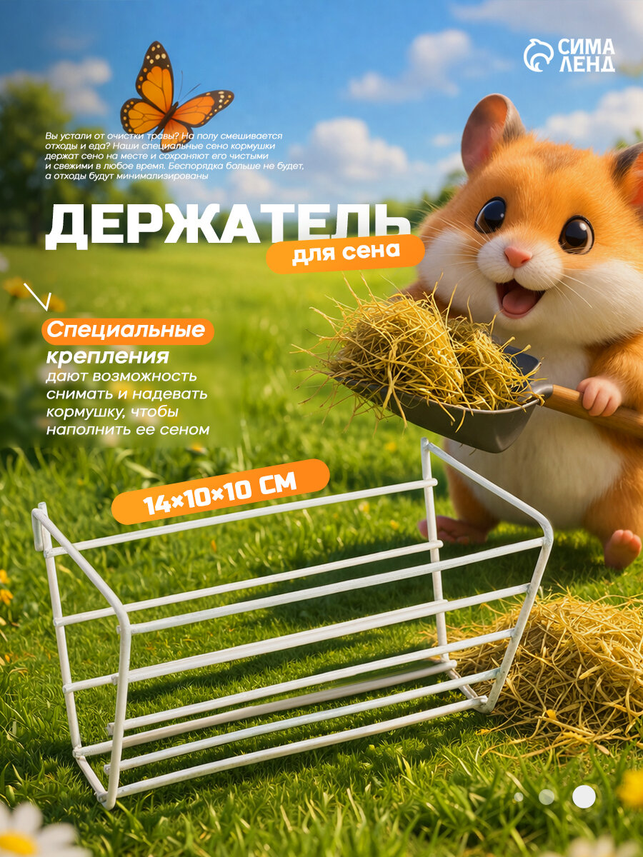 Держатель для сена № 1, 14 х 10 х 10 см, для грызунов и мелких травоядных