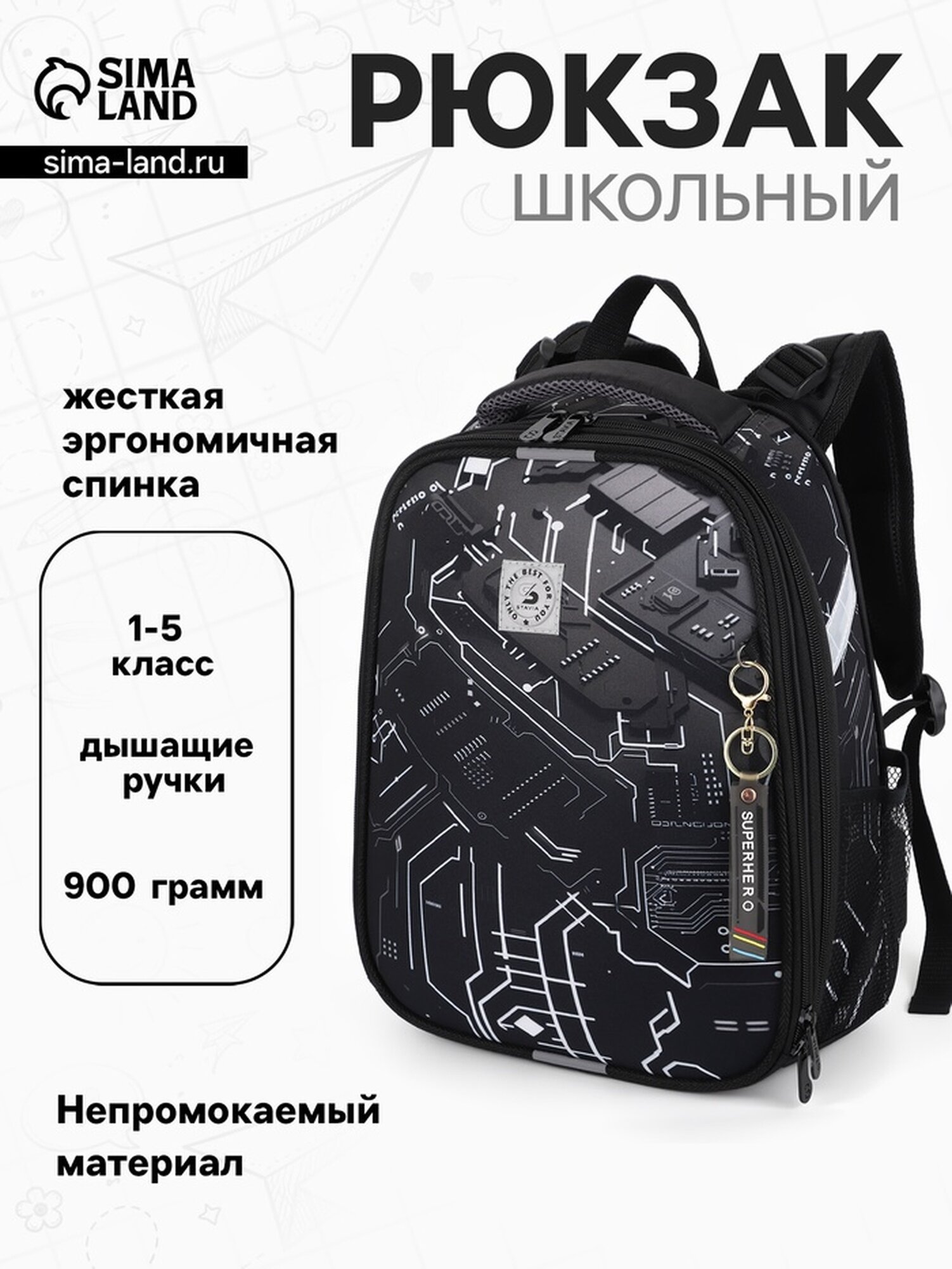 Рюкзак школьный для мальчика «Плата», Stavia, эргономичная спинка, 30×16×38 см, чёрный