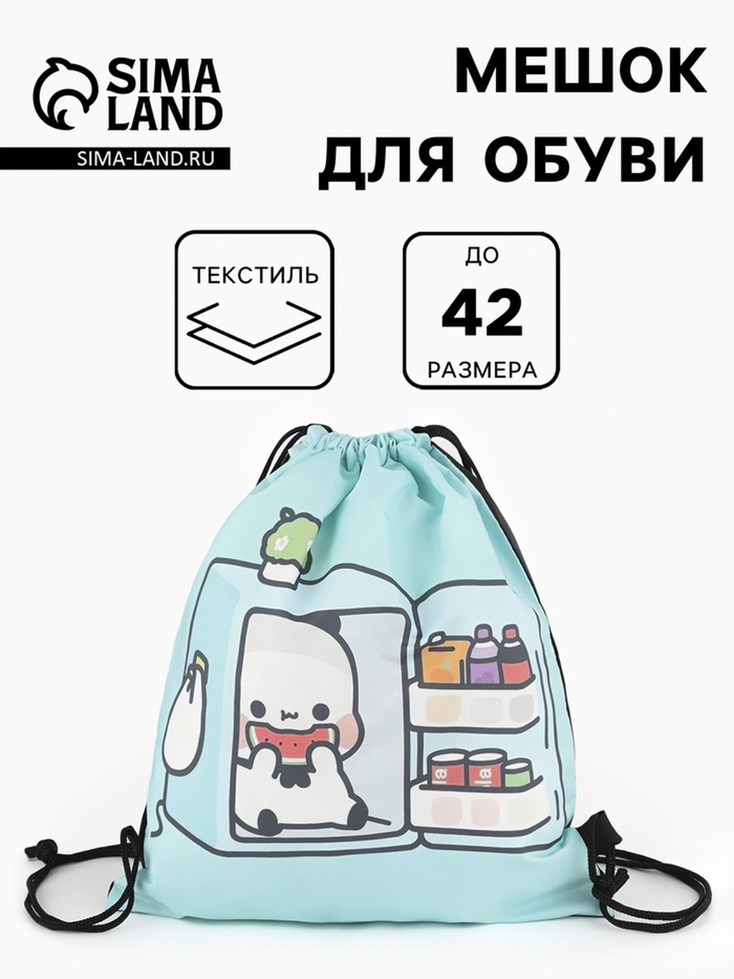 Мешок для обуви «Вкусняшки», на стяжке, 36×0.5×42 см, бирюзовый