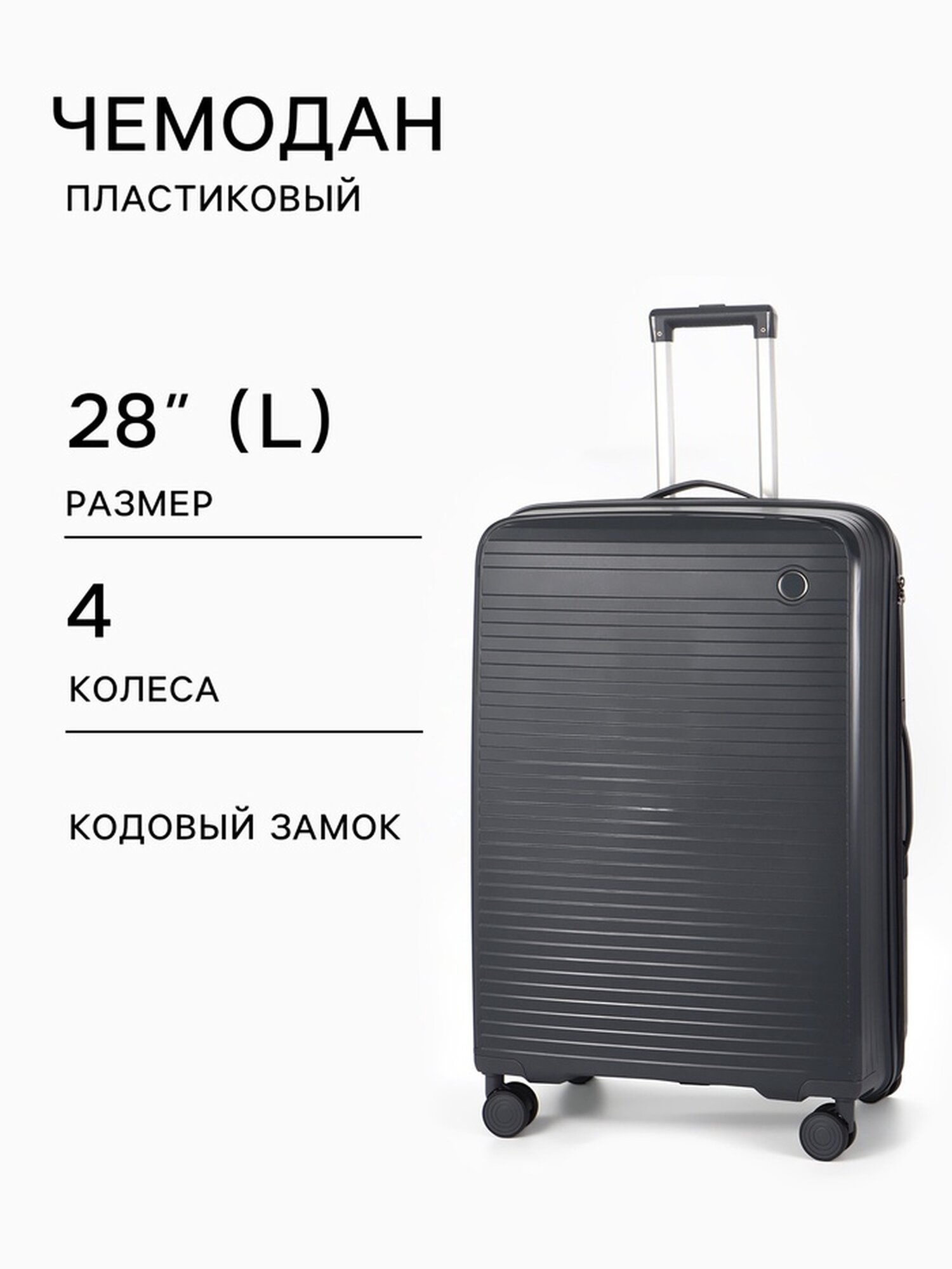 Чемодан 