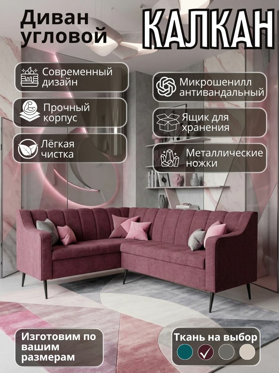 Диван кухонный угловой "Калкан" с подлокотником , левый угол, 210х130 см, с ящиками для хранения, микрошенилл, бордовый