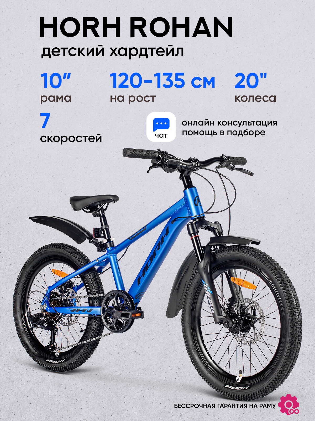 Велосипед горный HORH ROHAN RHD2.0 20" (2025) Blue-Black, для детей на рост 120-140 см, алюминиевая рама 10"