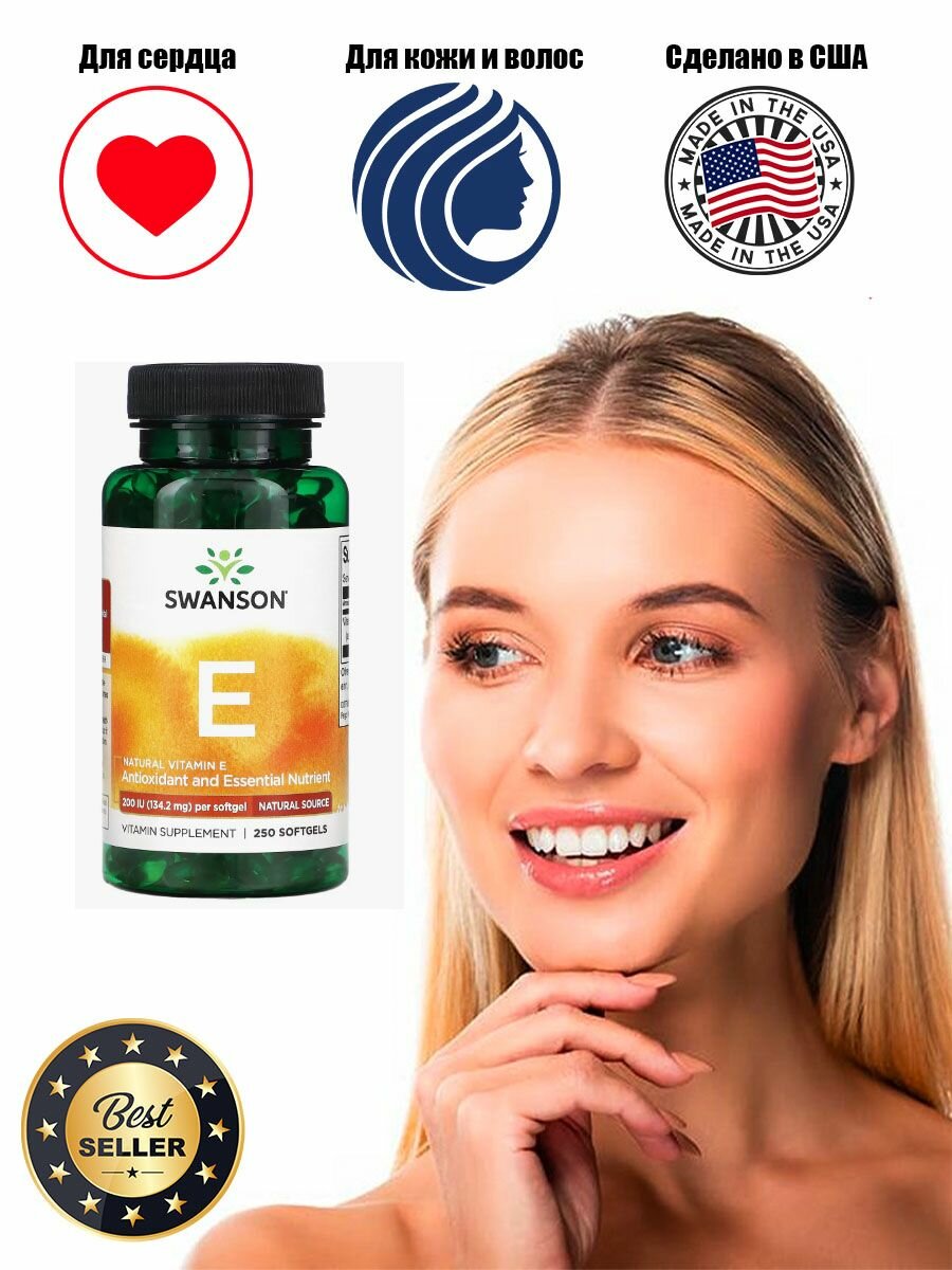 Swanson Vit E Natural 200 Iu (134,2 мг), 250 капсул. , повышает тонус, укрепляет иммунитет