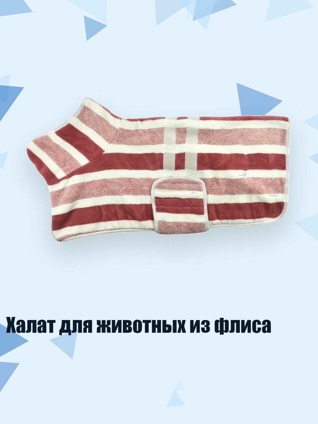 Халат для животных из флиса, Розовый - XXXL