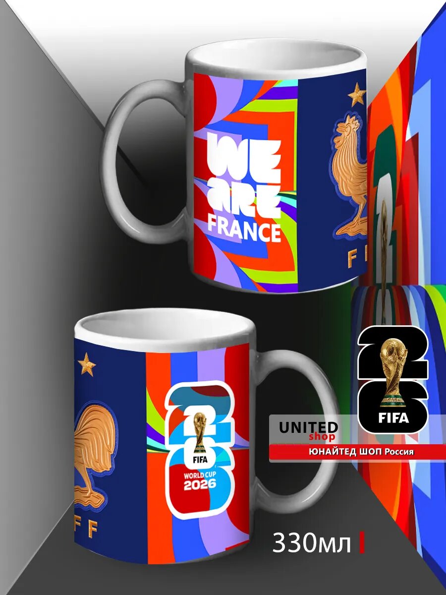 Кружка Сборная Франция France Чемпионат Мира ЧМ 2026 Кубок