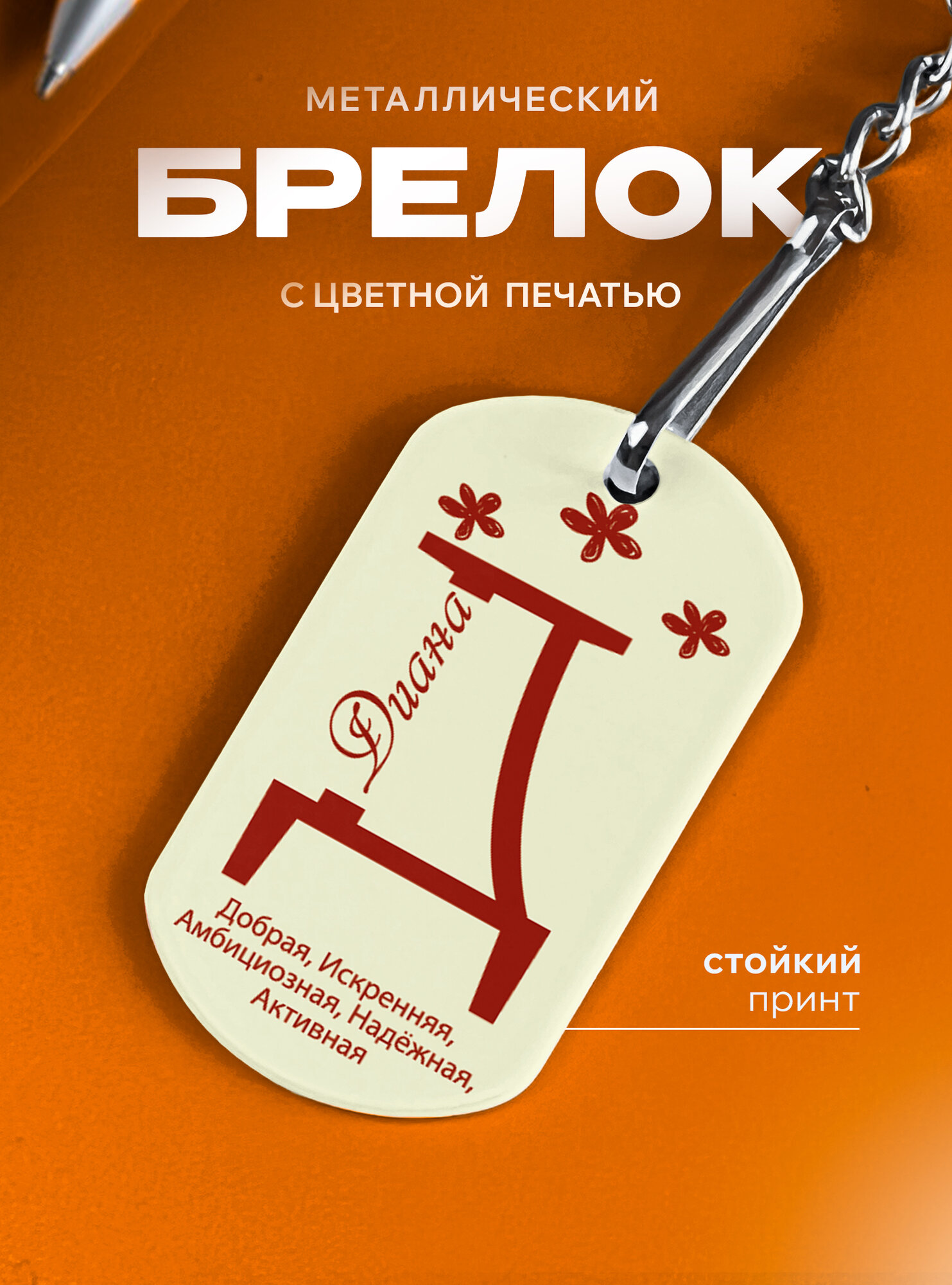 Брелок