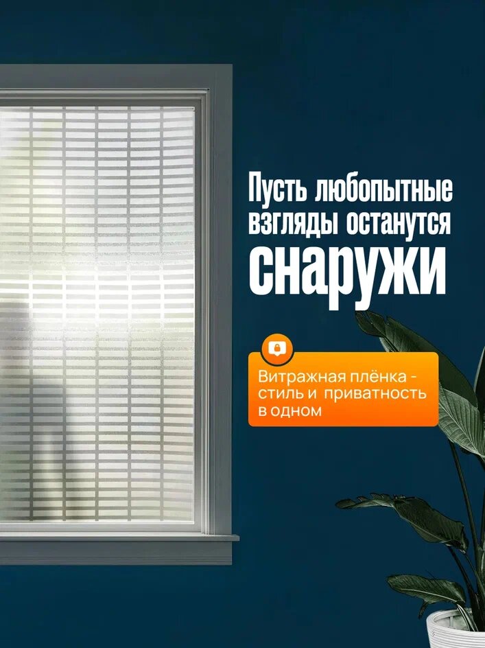 Витражная пленка на стекло самоклеющаяся 45см х 2м D&B / пленка на окна от солнца
