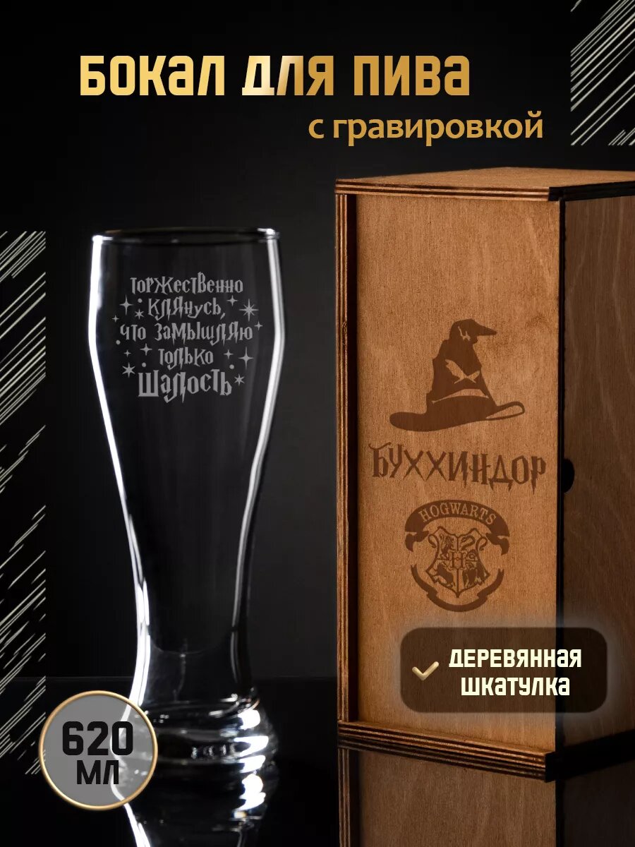 Бокал для пива с надписью прикольный подарочный