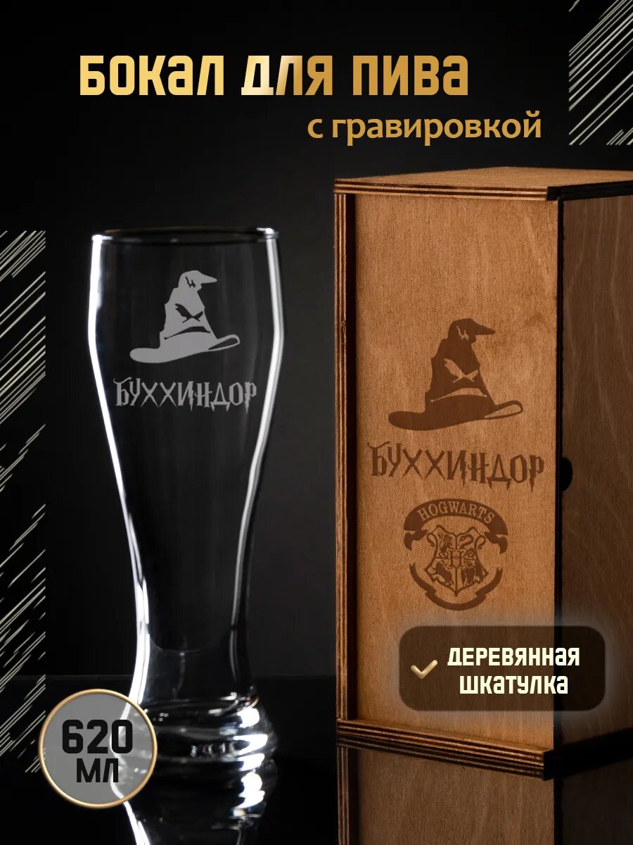 Бокал для пива с надписью прикольный подарочный