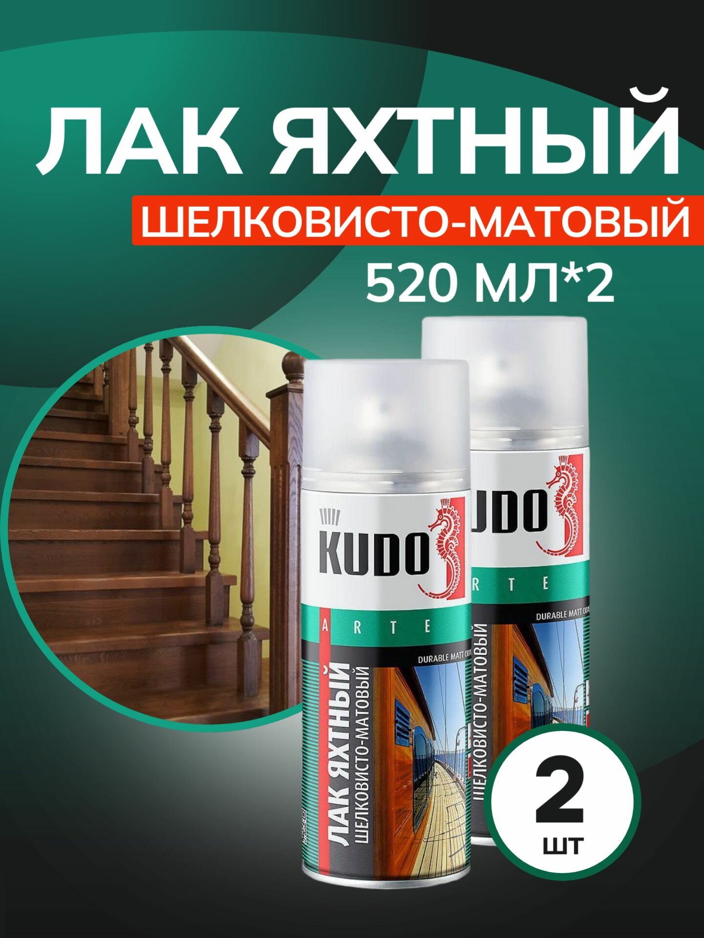 Лак аэрозольный KUDO, матовый, шелковистый, 520мл, 2 баллончика