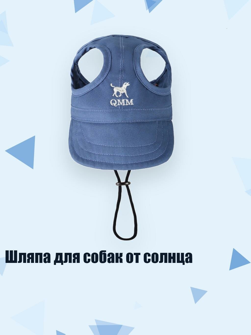 Шляпа для собак от солнца, Синий - L