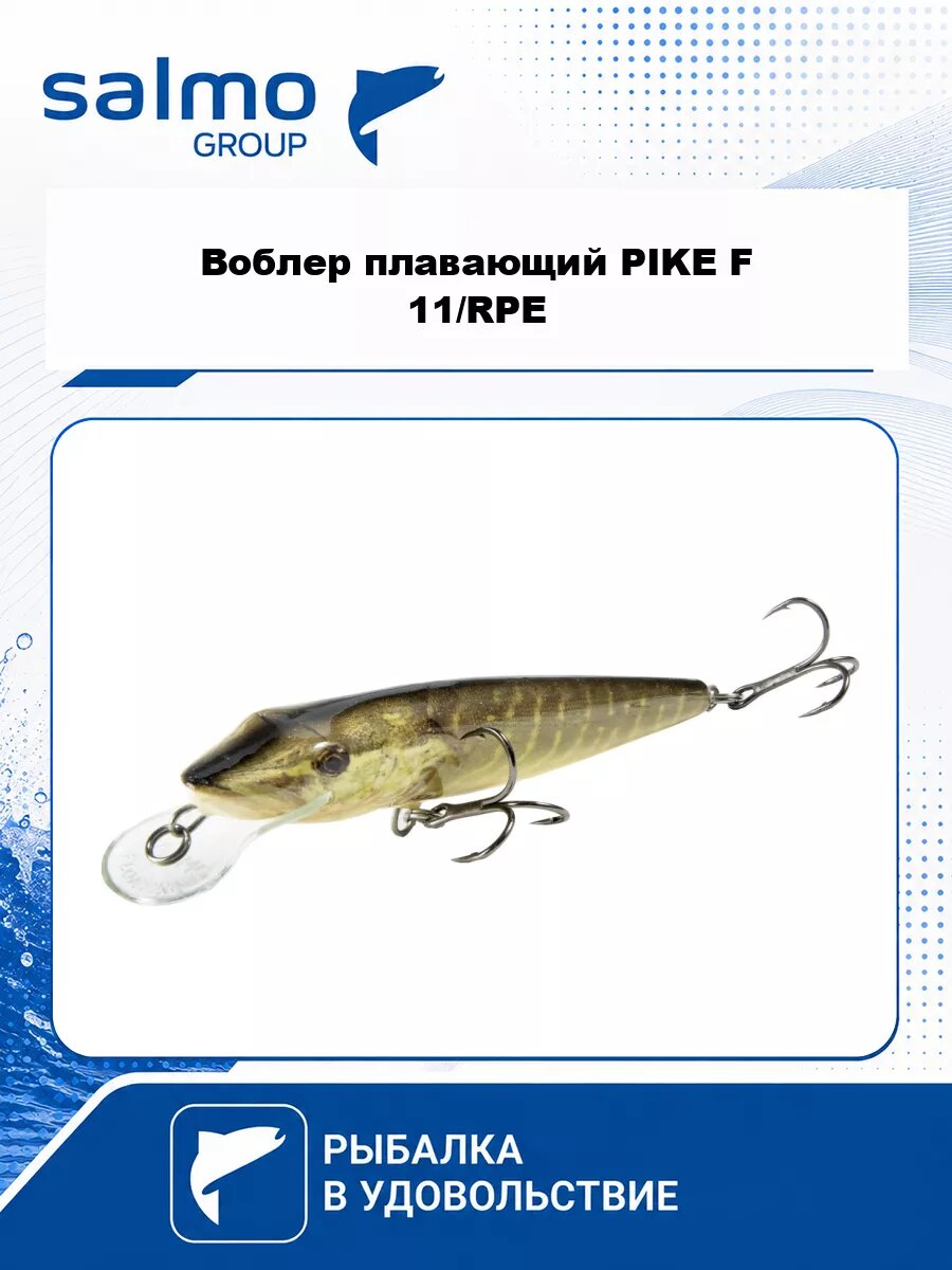 Воблер плавающий Salmo PIKE F 11/RPE