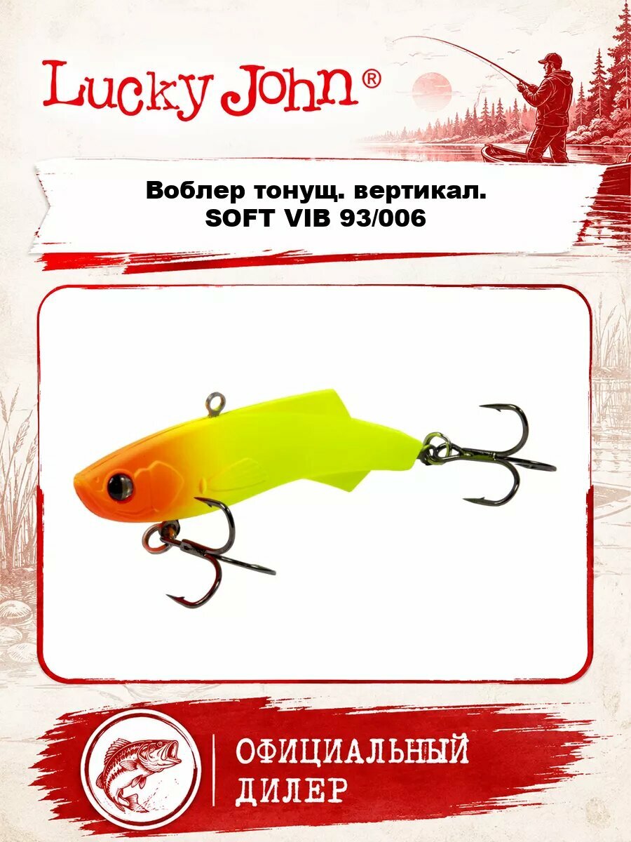 Воблер тонущ. вертикал. Lucky John SOFT VIB 93/006