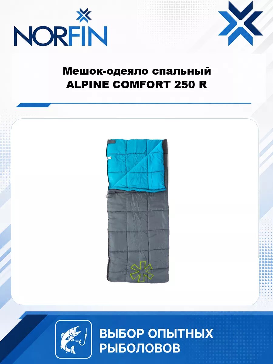 Мешок-одеяло спальный Norfin ALPINE COMFORT 250 R