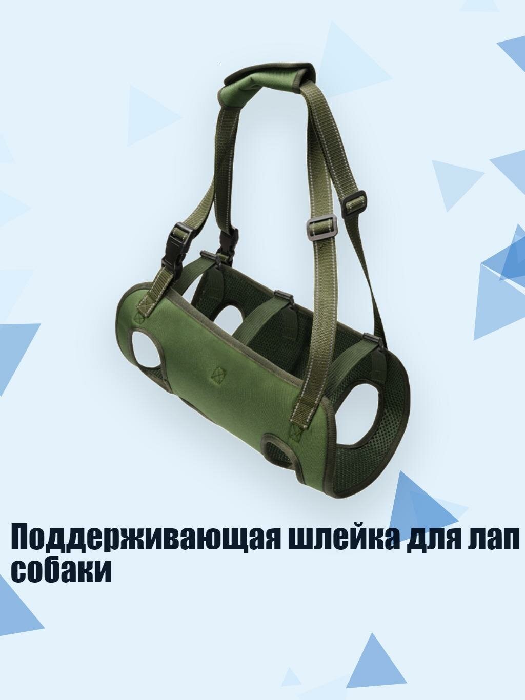 Поддерживающая шлейка для лап собаки, Армейский Зеленый - M