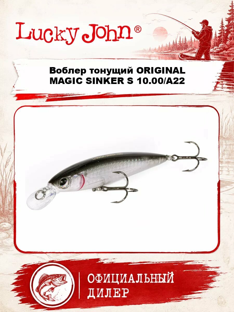 Воблер тонущий LJ ORIGINAL MAGIC SINKER S 10.00/A22