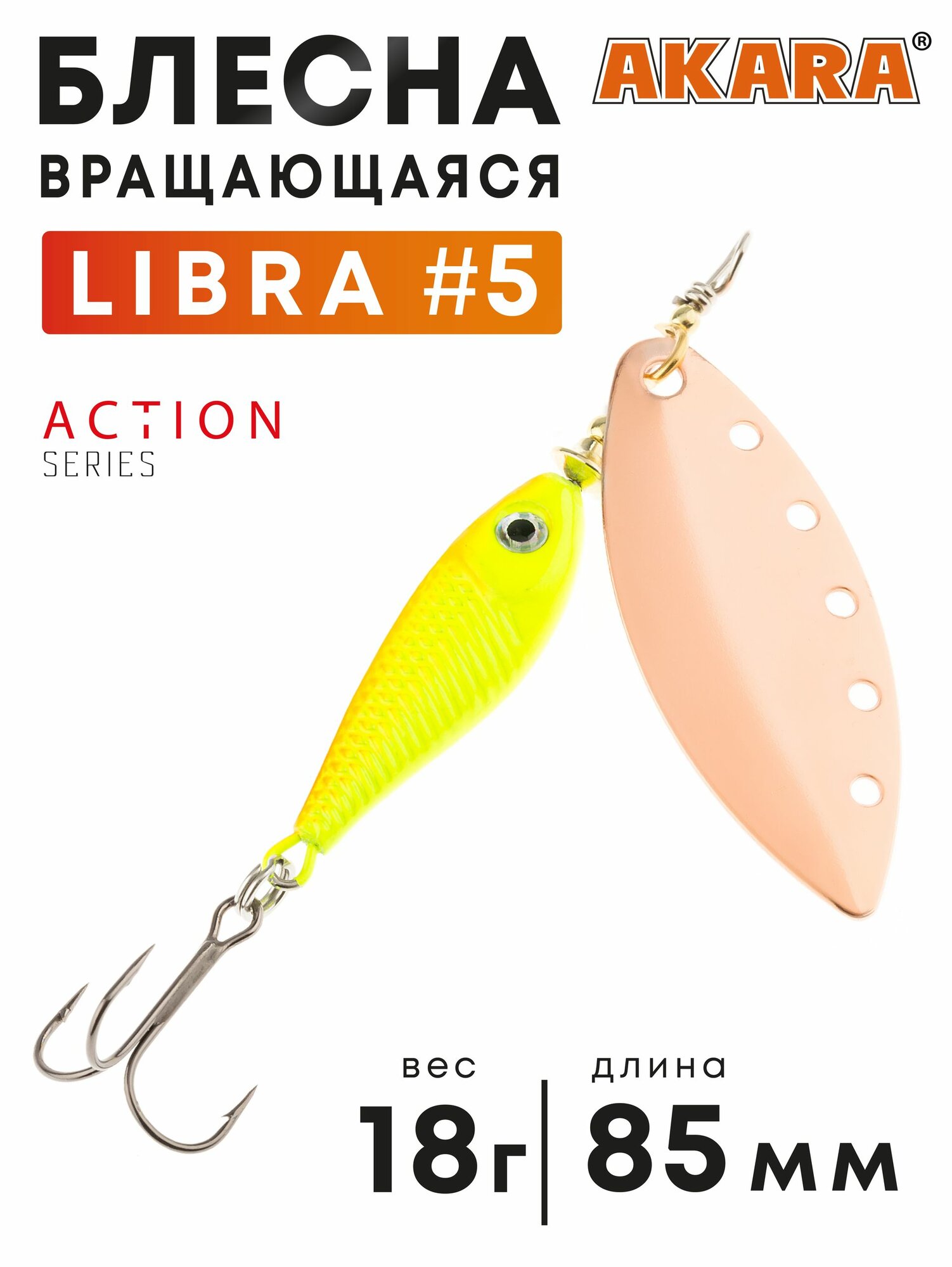 Блесна вращающаяся Akara Action Series Libra 5 18 гр. A20-4