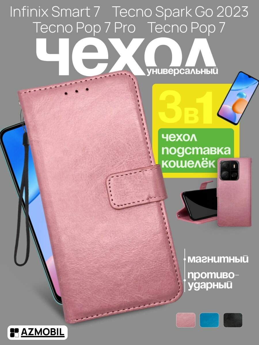 Чехол книжка кошелек Tecno Spark Go 2023, Tecno Pop 7 Pro, Tecno Pop 7 Pro, Infinix Smart 7 с магнитно застежкой