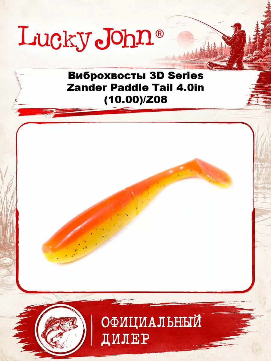 Виброхвосты LJ 3D Series Zander Paddle Tail 4.0in (10.00)/Z08 5шт.
