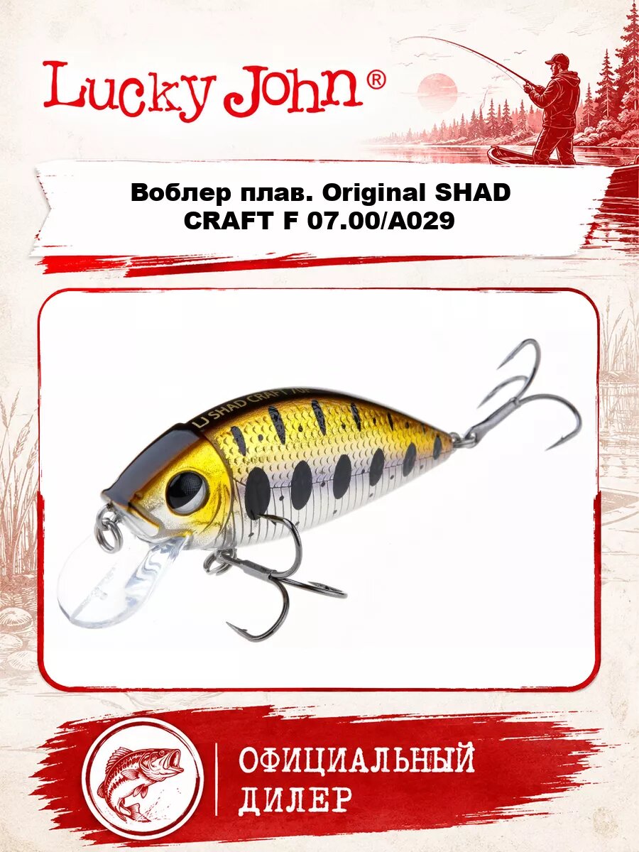 Воблер плав. LJ Original SHAD CRAFT F 07.00/A029