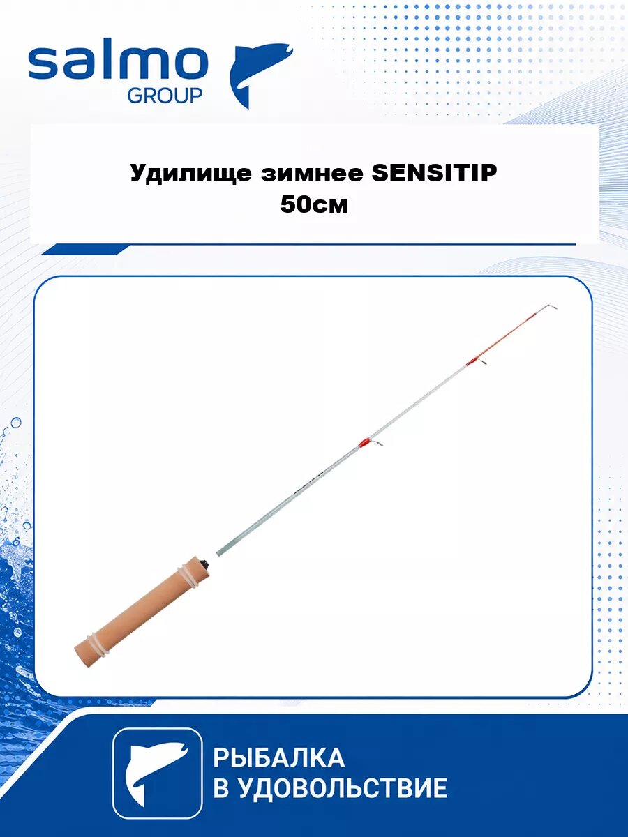 Удилище зимнее Salmo SENSITIP 50см