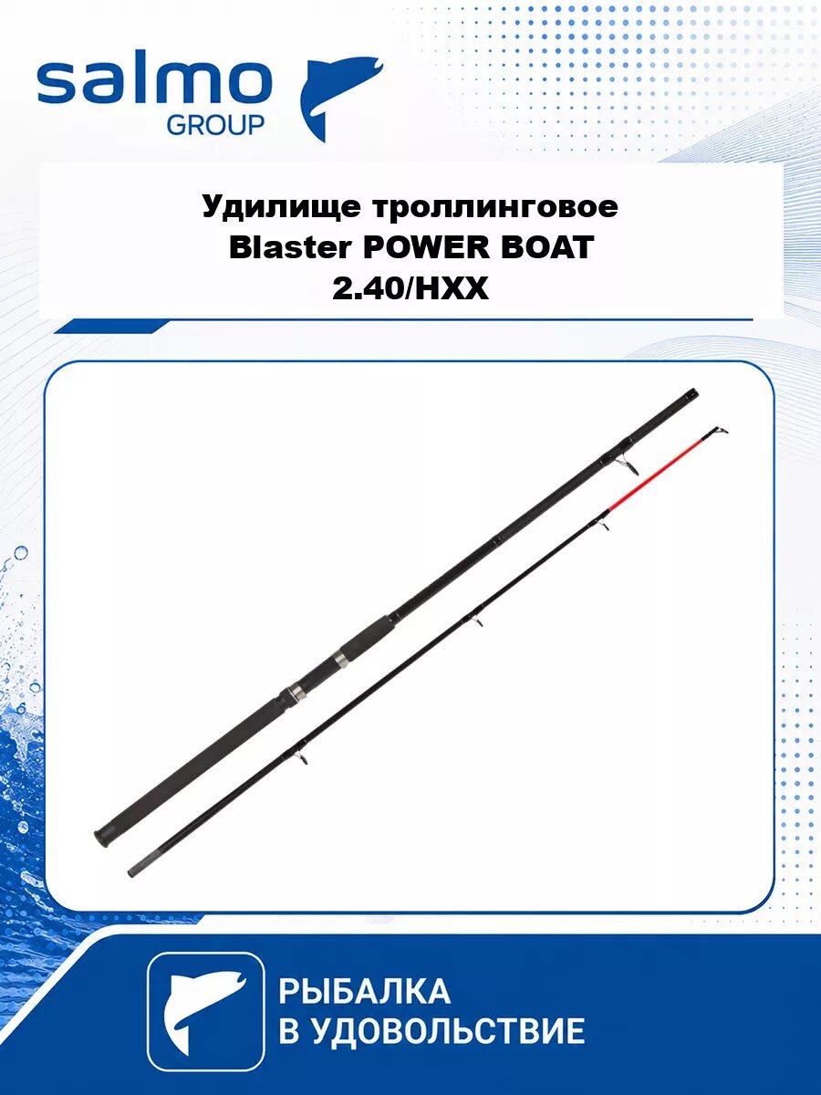 Удилище троллинговое Salmo Blaster POWER BOAT 2.40/HXX