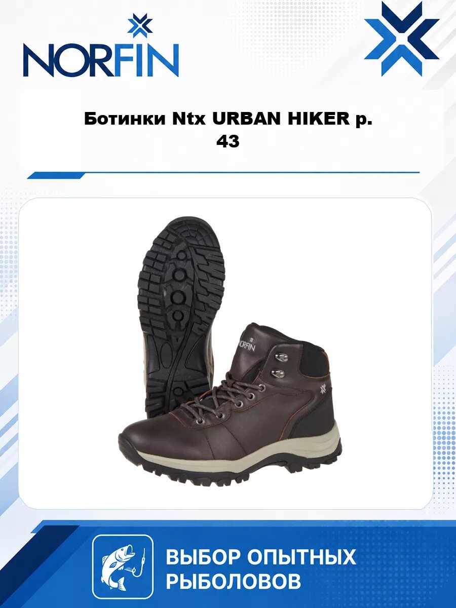 Ботинки Norfin Ntx URBAN HIKER р. 43