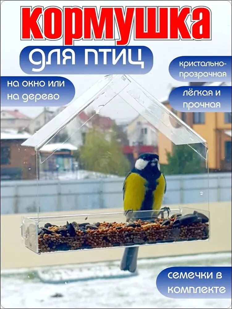 Кормушка,15х6х15см