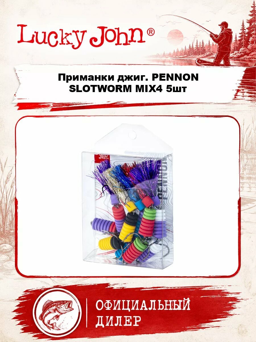 Приманки джиг. LJ PENNON SLOTWORM MIX4 5шт.