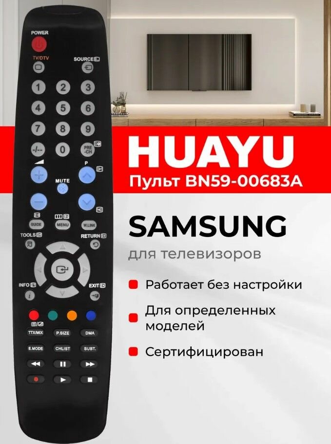 Пульт для телевизора SAMSUNG BN59-00683A LCD