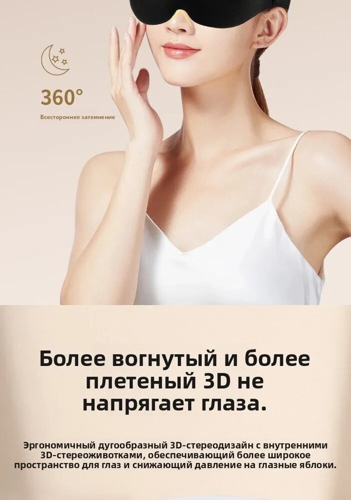 Маска для сна — фото 1