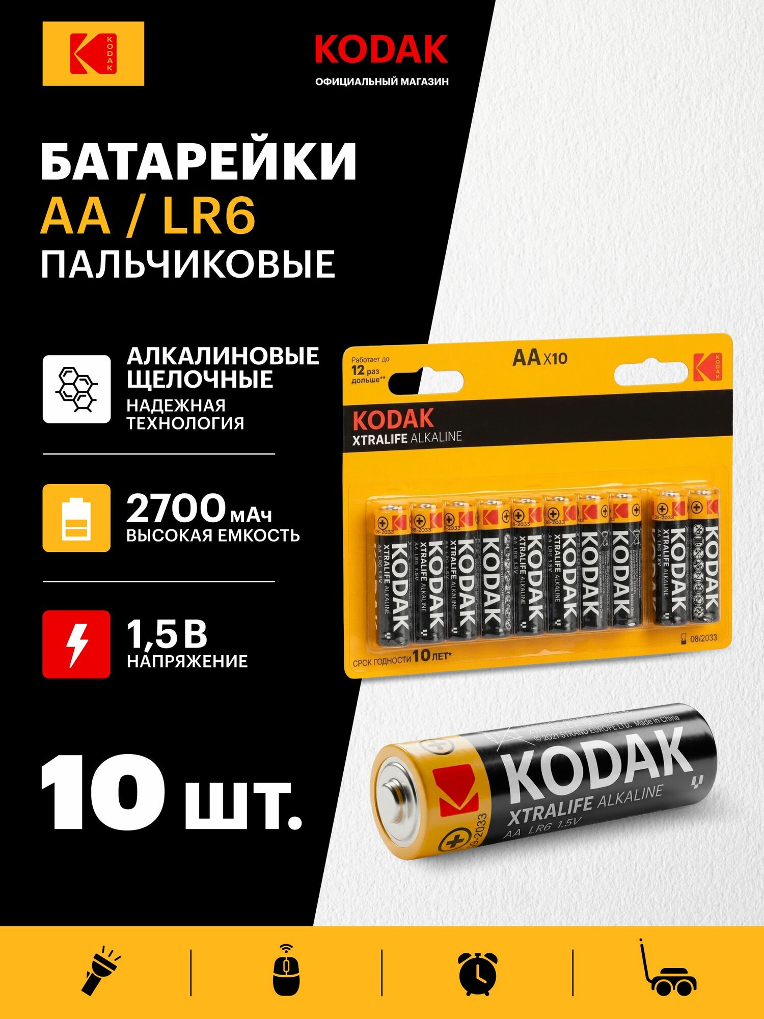 Батарейки Kodak LR6-8+2BL XTRALIFE Alkaline KAA-8+2