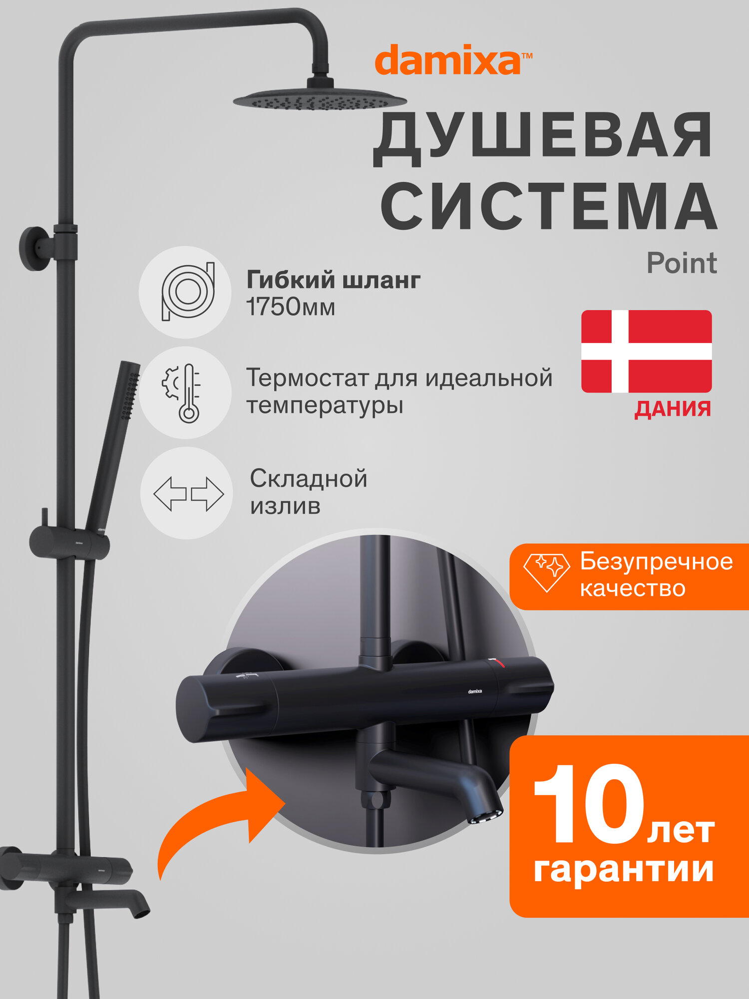 Душевая система Damixa Point, вертикальная, с термостатом, цвет черный