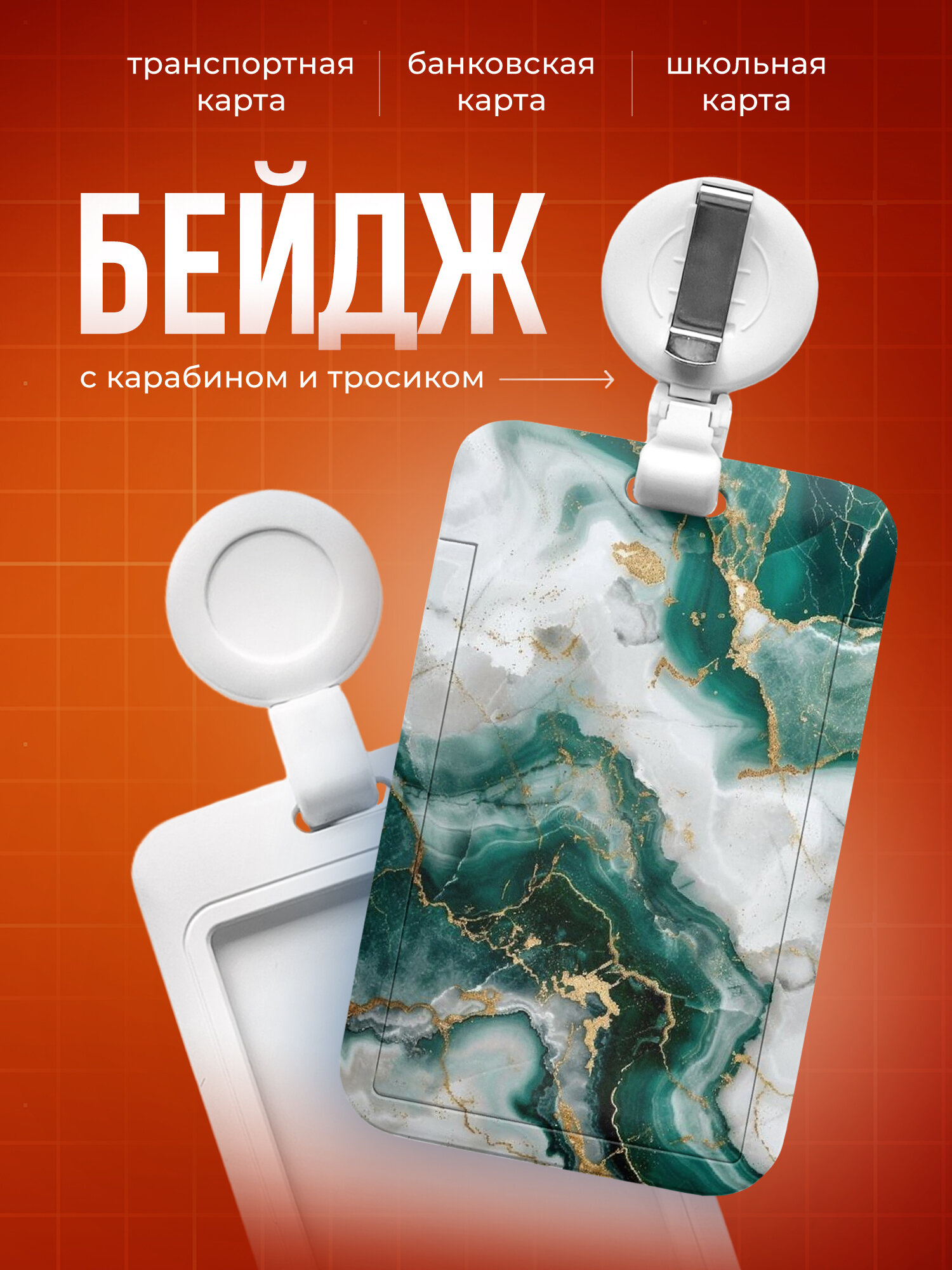 Бейдж чехол для пропуска, карты IREVIVE, с принтом Мрамор принт Зелено-белый