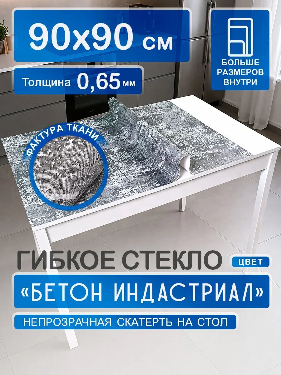 Гибкое стекло с рисунком 90 90 Цветная скатерть на стол
